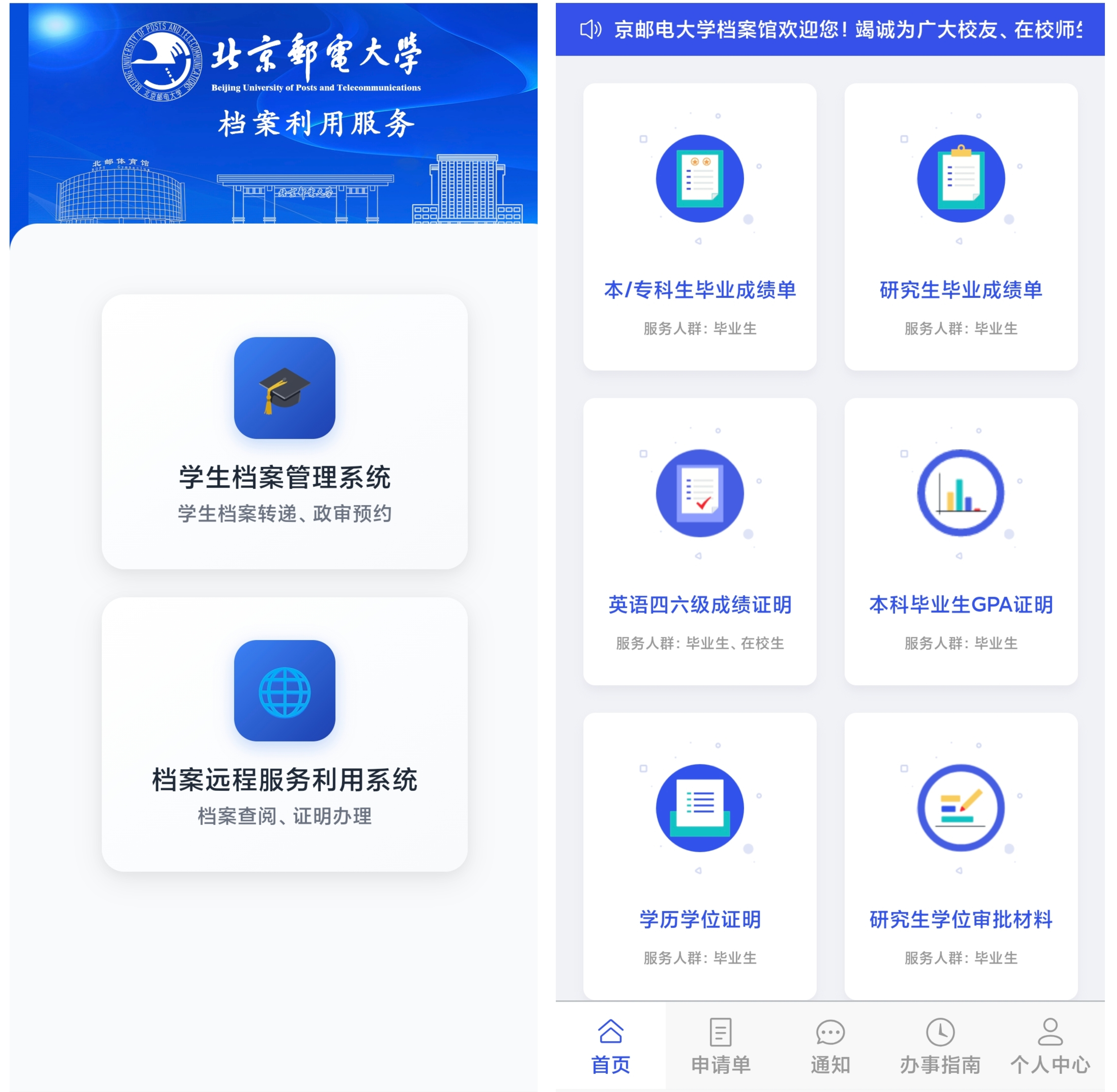 北京邮电大学档案馆